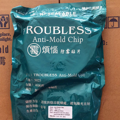 包邮 防霉片 霉烦恼 生产厂家 台湾荧光黄 TROUBLESS 防霉片 环保