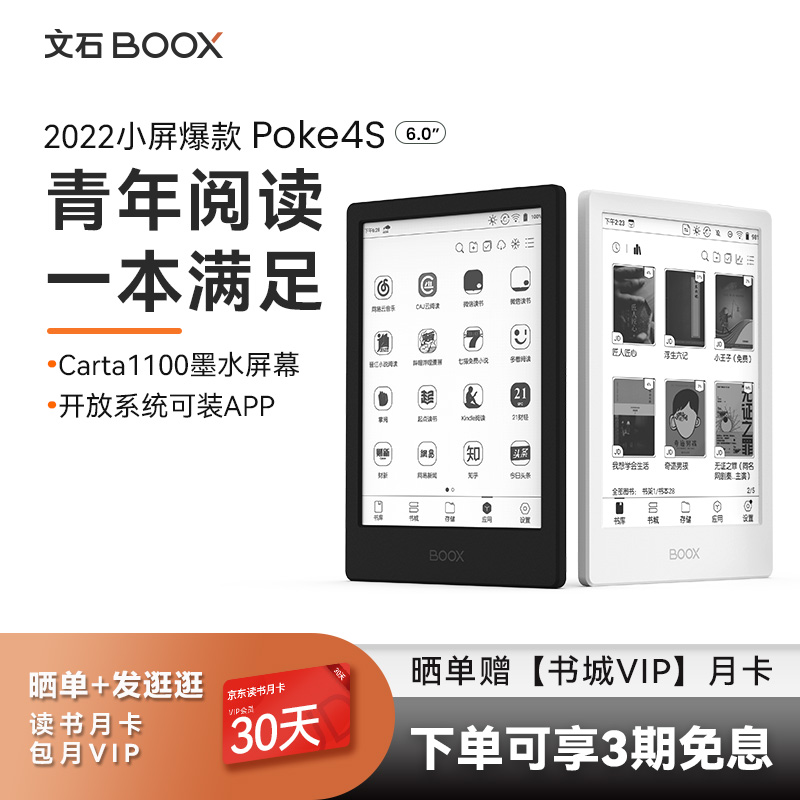 【小屏爆款】文石BOOX POKE4S电子书阅读器Poke 4S电子纸阅览器6英寸青春版安卓墨水屏poke4s便携电纸书_虎窝淘