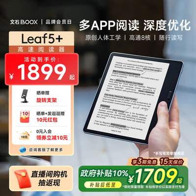 【新品首发】文石BOOX Leaf5+ 森林绿7英寸高速阅读器墨水屏看书电子书阅览器类纸水墨屏电纸书小说看漫画