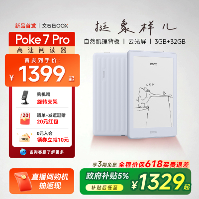 【5月21日20点首发】文石boox Poke7 Pro 6英寸电子墨水屏阅读器电子纸护眼电纸书 Poke7pro类纸护眼屏阅览器