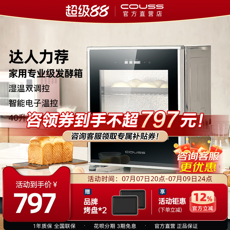 卡士发酵箱家用烘焙多功能小型商用私房全自动面包酸奶恒温醒发箱