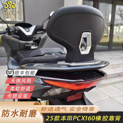 适合2025款PCX160改装橡胶后靠背舒适柔软靠背PCX160改装配件25款