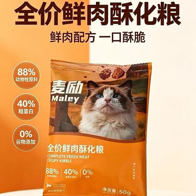 猫粮试吃装50g 88%鲜肉烘焙粮 麦励全阶段主粮 源头工厂