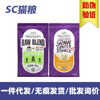 美国Stella&Chewy's星益生趣SC无谷冻干全猫粮10磅成幼猫增肥发腮