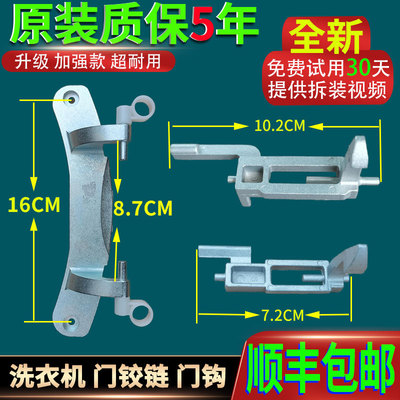 海信洗衣机XQG70-U1201F-S1208FW-A1202 XQG100-S1228F门铰链门钩