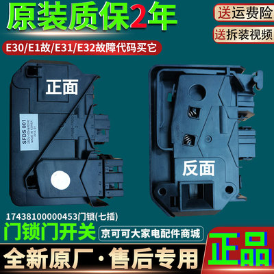 小天鹅滚筒洗衣机XQG65-1028E-958ES-908E-1018E门开关微延时门锁