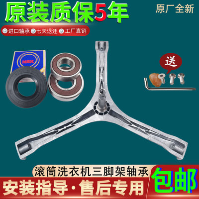 小天鹅滚筒洗衣机TG60-easy60WX-V1022E(S)-S1029E(S)三脚架轴承