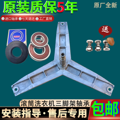 WM10L2687W西门子滚筒洗衣机WM10N1680W三脚架轴承配件WM10L2600W
