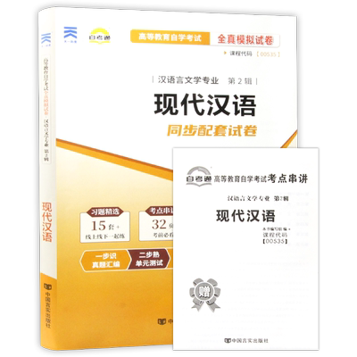 自考00535现代汉语试卷13157