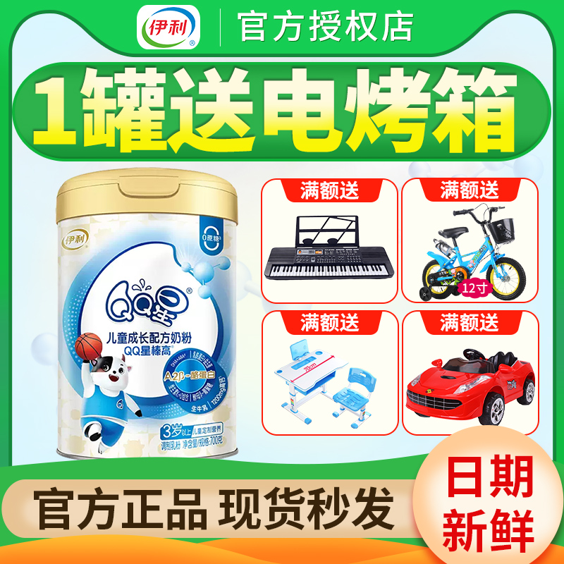 伊利qq星榛高奶粉700g3-14岁儿童成长4段奶粉A2高钙牛奶官网旗舰_虎窝淘