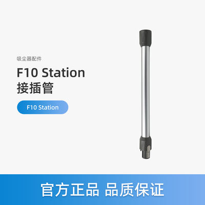 美的无线吸尘器配件F10 Station接插管延长杆