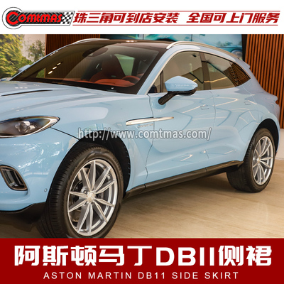 适用于阿斯顿马丁 Astonmartin DB11原车拆车件 侧裙板下裙  裙边