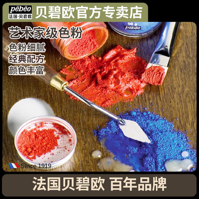贝碧欧法格纳色粉绘画粉末原材料