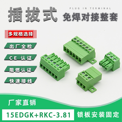 15edgkp-3.81mm锁板固定接线端子