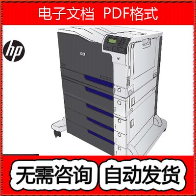 惠普 HP CP5520 CP5525n dn xh 彩机中文维修手册拆卸和故障排除