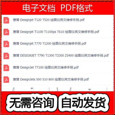 惠普T120T520T1100T610T770T1200T7100T790绘图仪英文维修手册