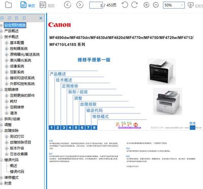 佳能 MF4890dw MF4870dn MF4830d MF4820d MF4770n 中文维修手册