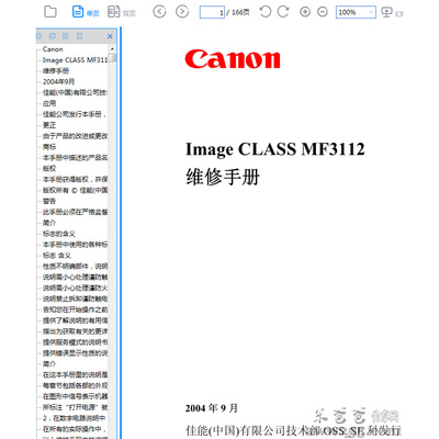 佳能MF3112中文维修手册