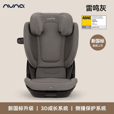 NUNA大童安全座椅AACE