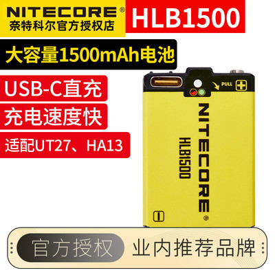 NITECORE HLB1500电池USB-C充电适用于UT27/HA13/HA23头灯专用