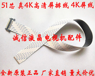 创维42E615L高清屏线 配LG LC420EUJ-SF K2屏 51芯 51P 90厘米长