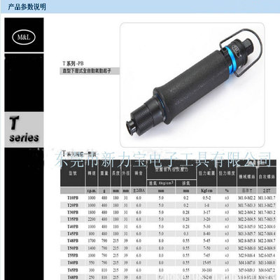 厂家直销台湾美之岚ML-T35PB T40PB 风批.气动螺丝刀现货