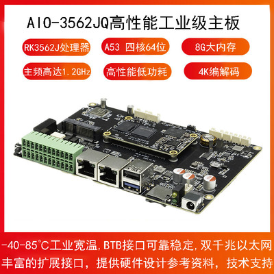 RK3562J主板工业宽温BTB4K国产