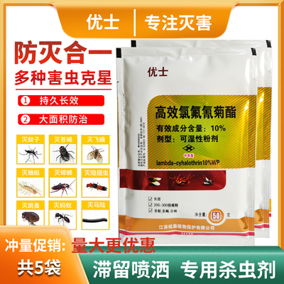 优士袋装氯氟氰灭蚊子可湿性粉剂