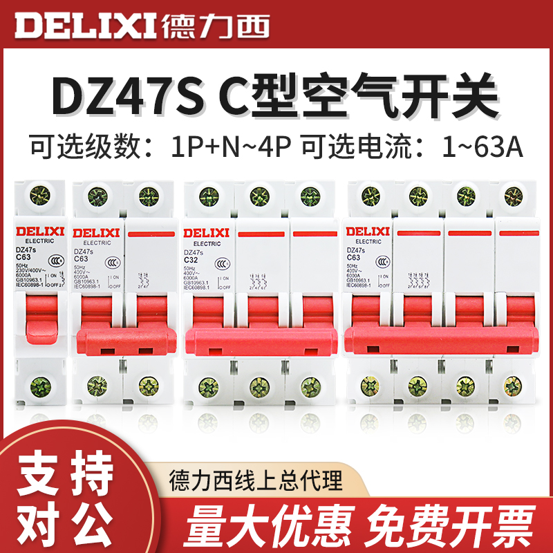 德力西dz47s空气开关1p空开2p家用3断路器40a小型63a电闸4家用32a_虎窝淘