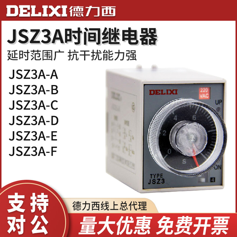 德力西通电延时时间继电器JSZ3A-A/B/C/F 0.5S/5S/30S/3M AC220V_虎窝淘