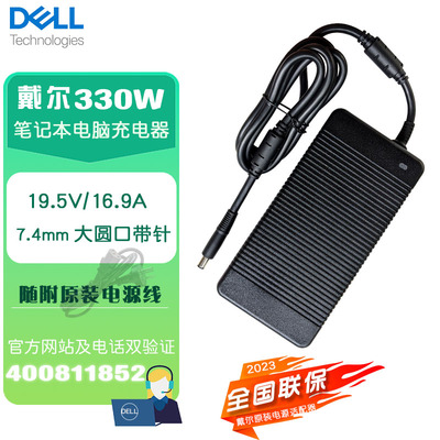 戴尔G1555307630330W电源原装