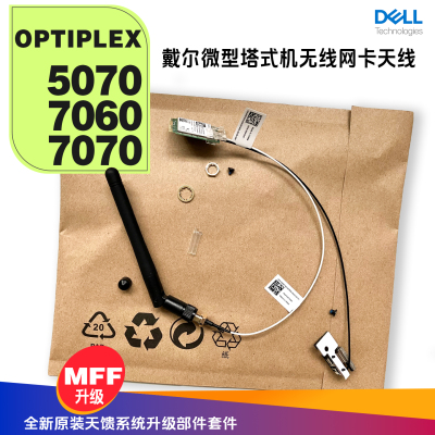戴尔微型塔式机MFF无线网卡天线