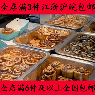 满足条件全国包邮 CINNABON 经典肉桂卷巧克力卷碧根果肉桂卷