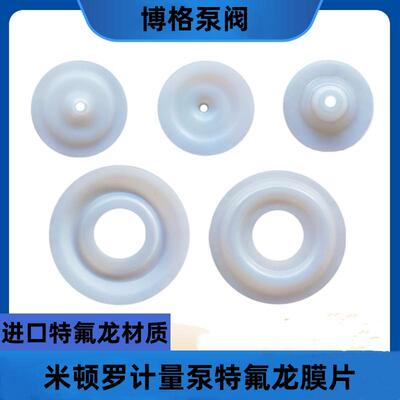计量泵配件膜片加药泵隔膜片