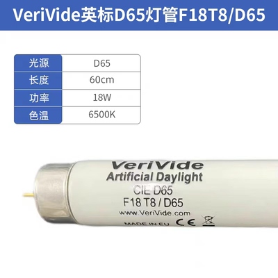 VeriVideD65对色灯管D65光源