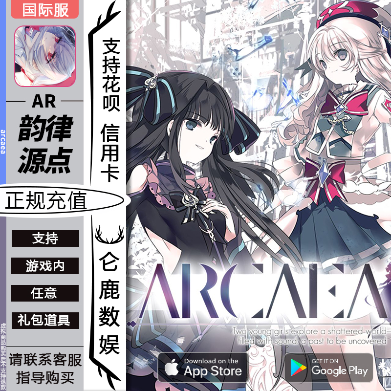 记忆源点Arcaea音游全区全服100 510 1020代充值氪金韵律源点_虎窝淘