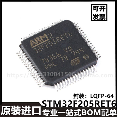 STM32F205RET6 LQFP-64 ARM Cortex-M3 32位微控制器进口芯片