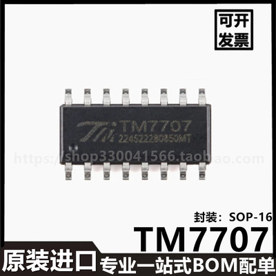 TM7707 SOP-16进口贴片 双通道全差分输入的24位A/D转换芯片