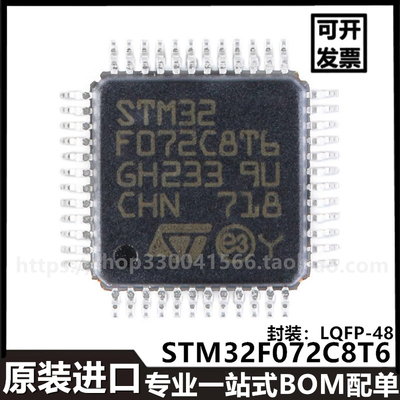 STM32F072C8T6 LQFP-48封装 ARM  32位-微控制器进口芯片
