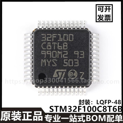 原装正品STM32F100C8T6B LQFP-48 ARM Cortex-M3 32位MCU微控制器