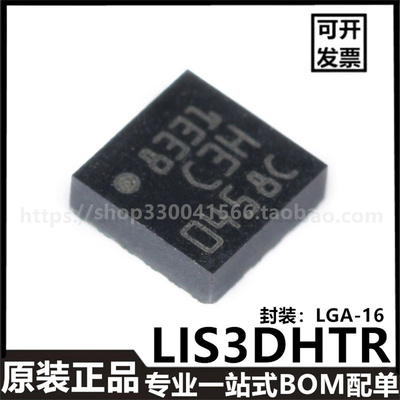 全新原装正品LIS3DHTR LGA-16 3轴加速度计MEMS数字输出传感器