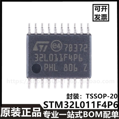 原装正品STM32L011F4P6 TSSOP-20 ARM Cortex-M0 32位微控制器MCU