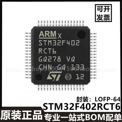 原装正品STM32F402RCT6 LQFP-64 ARM Cortex-M4 32位MCU单片机