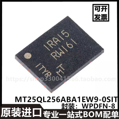 MT25QL256ABA1EW9-0SIT WPDFN-8 256MbNOR闪存存储进口芯片