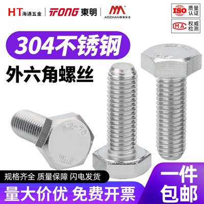 东明奥展304不锈钢外六角螺丝DIN933全牙全螺纹螺栓加长螺杆M3M20