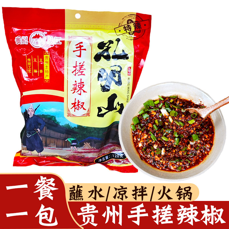 贵州特产手搓糊辣椒 从江手工煳辣椒面火锅蘸水胡辣椒粉凉拌调料