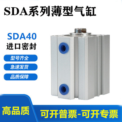 亚德客薄型气缸小型气动SDA40X5X10X15X20X25X30X35X40X50X60X75S