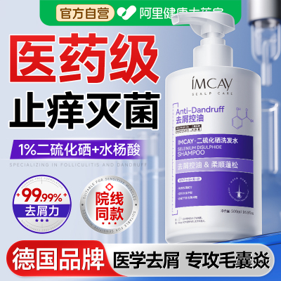 二硫化硒洗发水洗头水脂溢性头皮毛囊除螨炎清洁去屑止痒控油蓬松