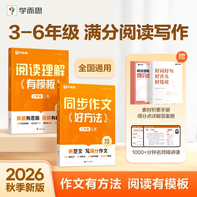 学而思2026新版语文同步作文
