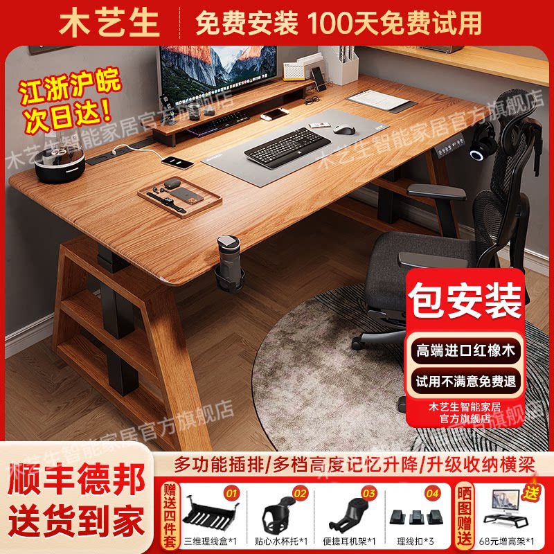 智能实木电动升降桌书桌电脑桌家用办公桌学习桌电竞桌桌子工作台
